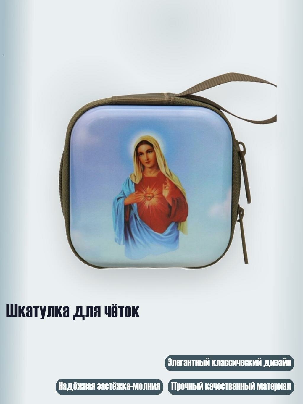 Шкатулка для чёток, Священное сердце 1