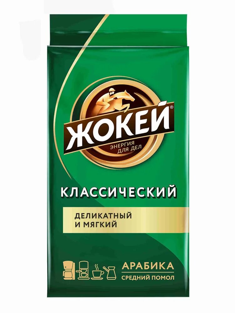 Кофе молотый Жокей Классический, 250 г