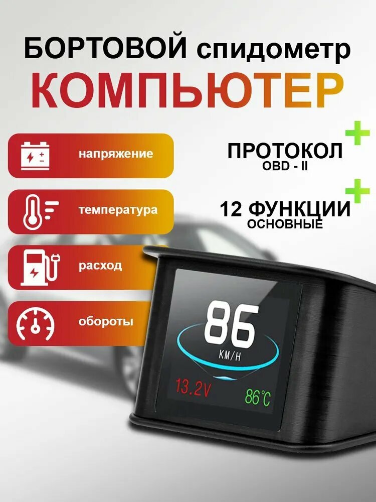 Компьютер бортовой, 5 Вт арт. 23436
