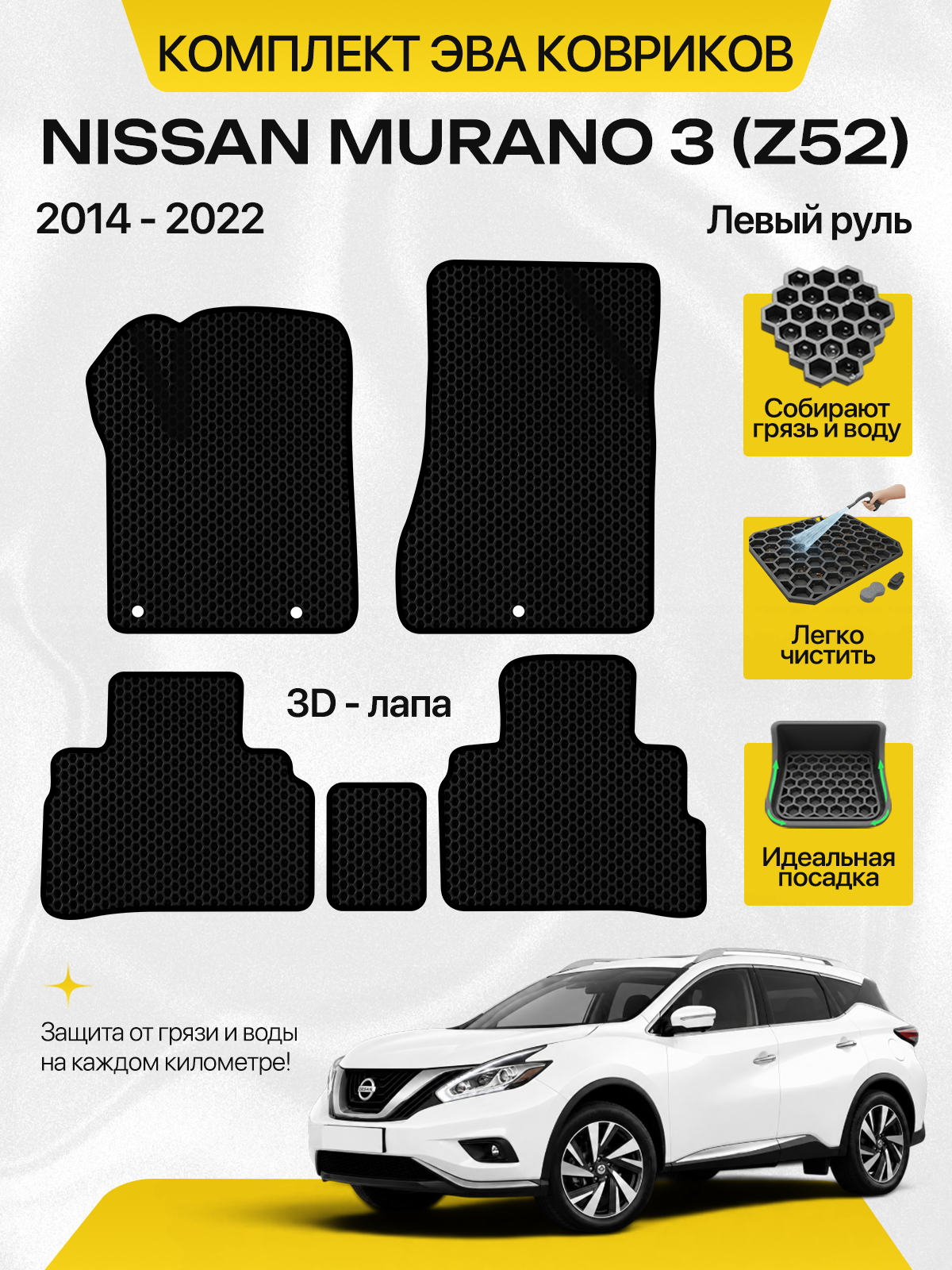Эва коврики для NISSAN MURANO 3 (Z52) 2014-2022 Левый руль, черный с черным кантом ( Ниссан Мурано 3 поколение кузов З52 2014-2022 ) Eva, Ева