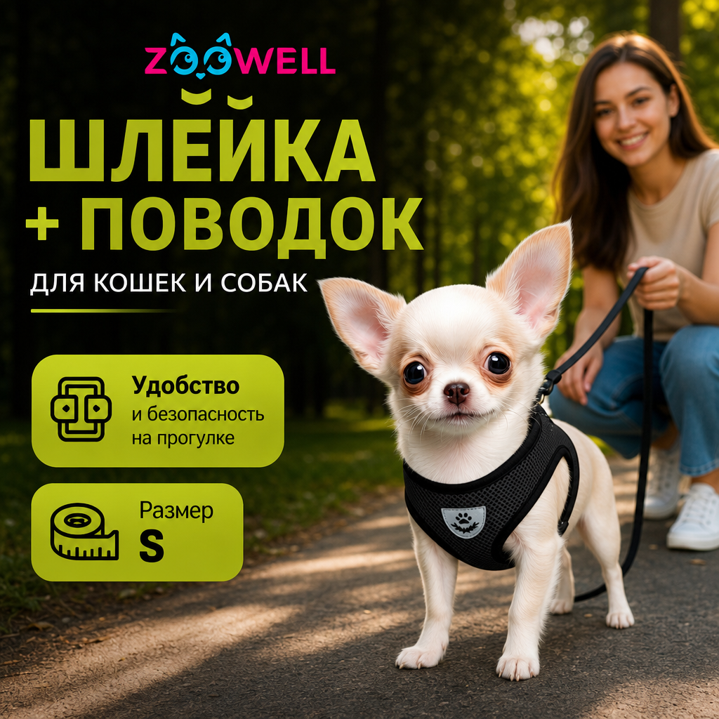 Регулируемая шлейка для питомцев, черный, размер S, регулируемый, ZooWell