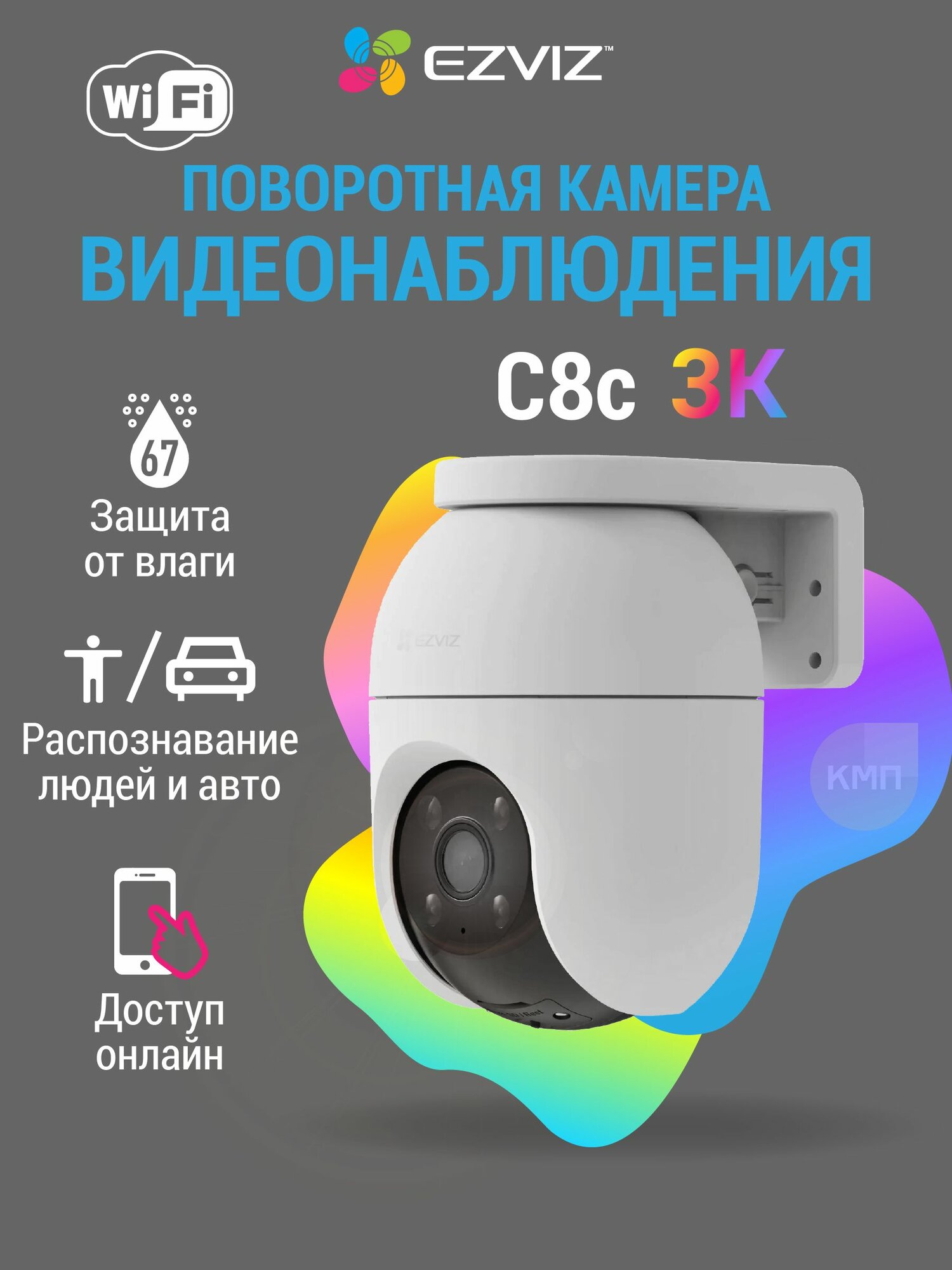 Ezviz камера видеонаблюдения wifi уличная EZVIZ C8c 3K, с 8-кратным цифровым Zoom