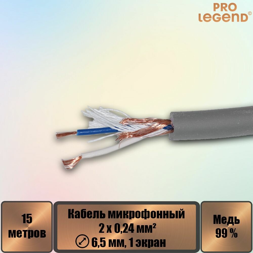 Pro Legend Аудиокабель, 15 м, серебристый
