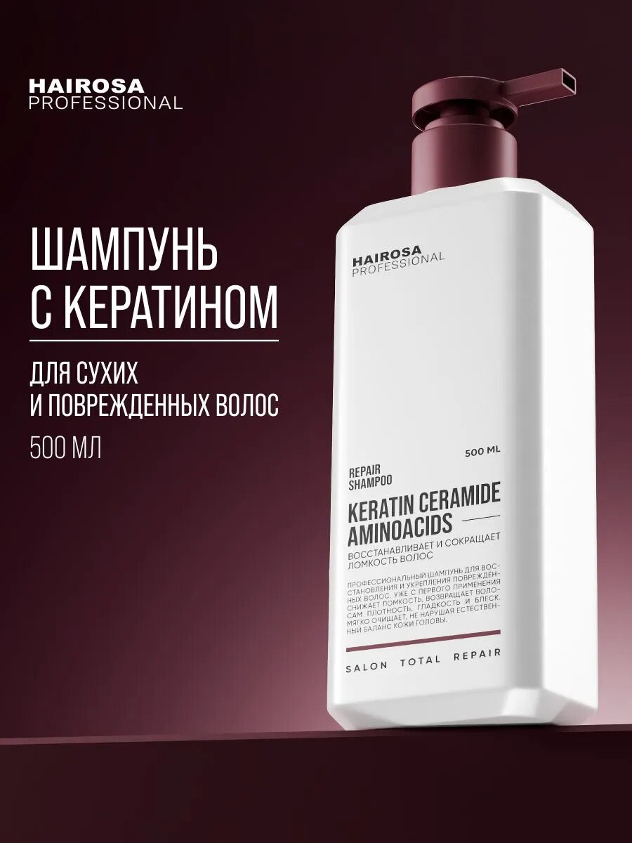 HAIROSA Шампунь для волос восстанавливающий REPAIR SHAMPOO,