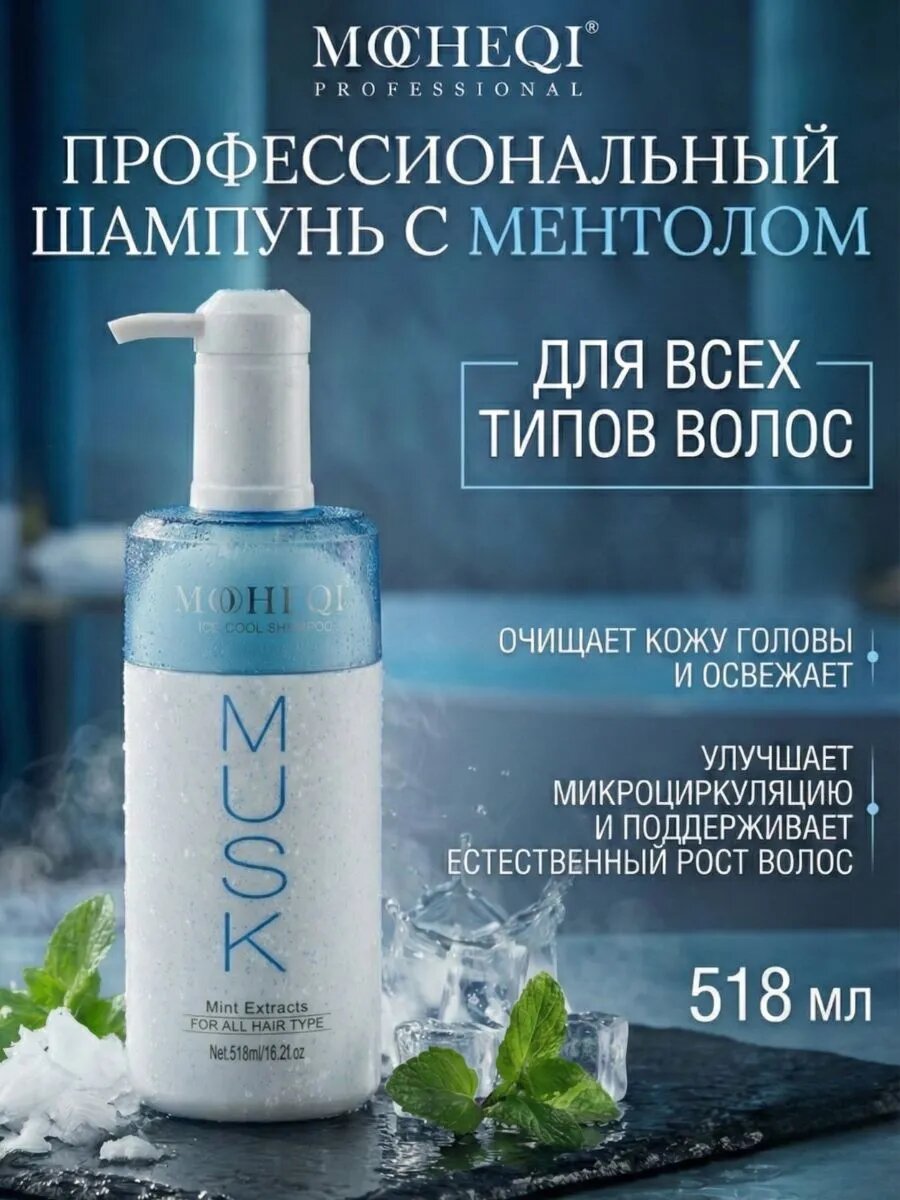 MOCHEQI Шампунь для волос, 518 мл