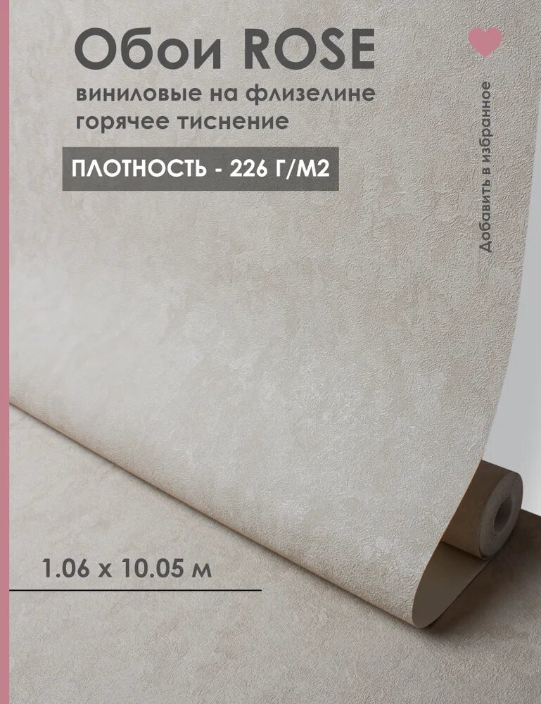 Обои флизелиновые 1,06 ТОП m89018 кофейные, матовые, однотонные, под штукатурку, метровые, моющиеся, плотные, горячее тиснение,1,06*10.05 м
