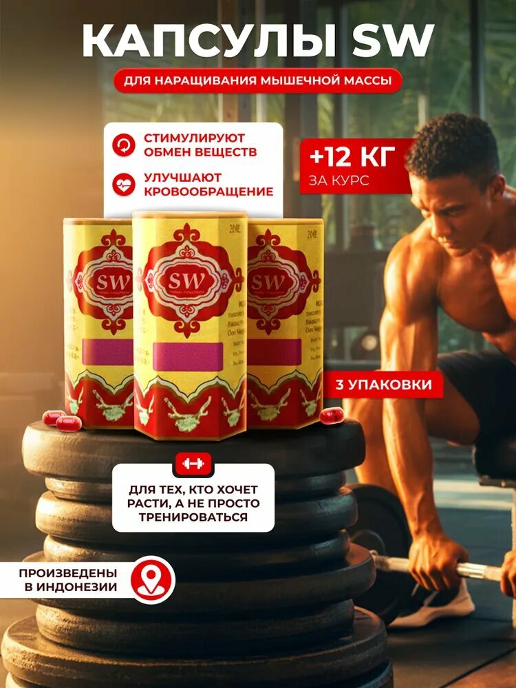 Капсулы для набора мышечной Samyun wan БАД. Не является лекарством