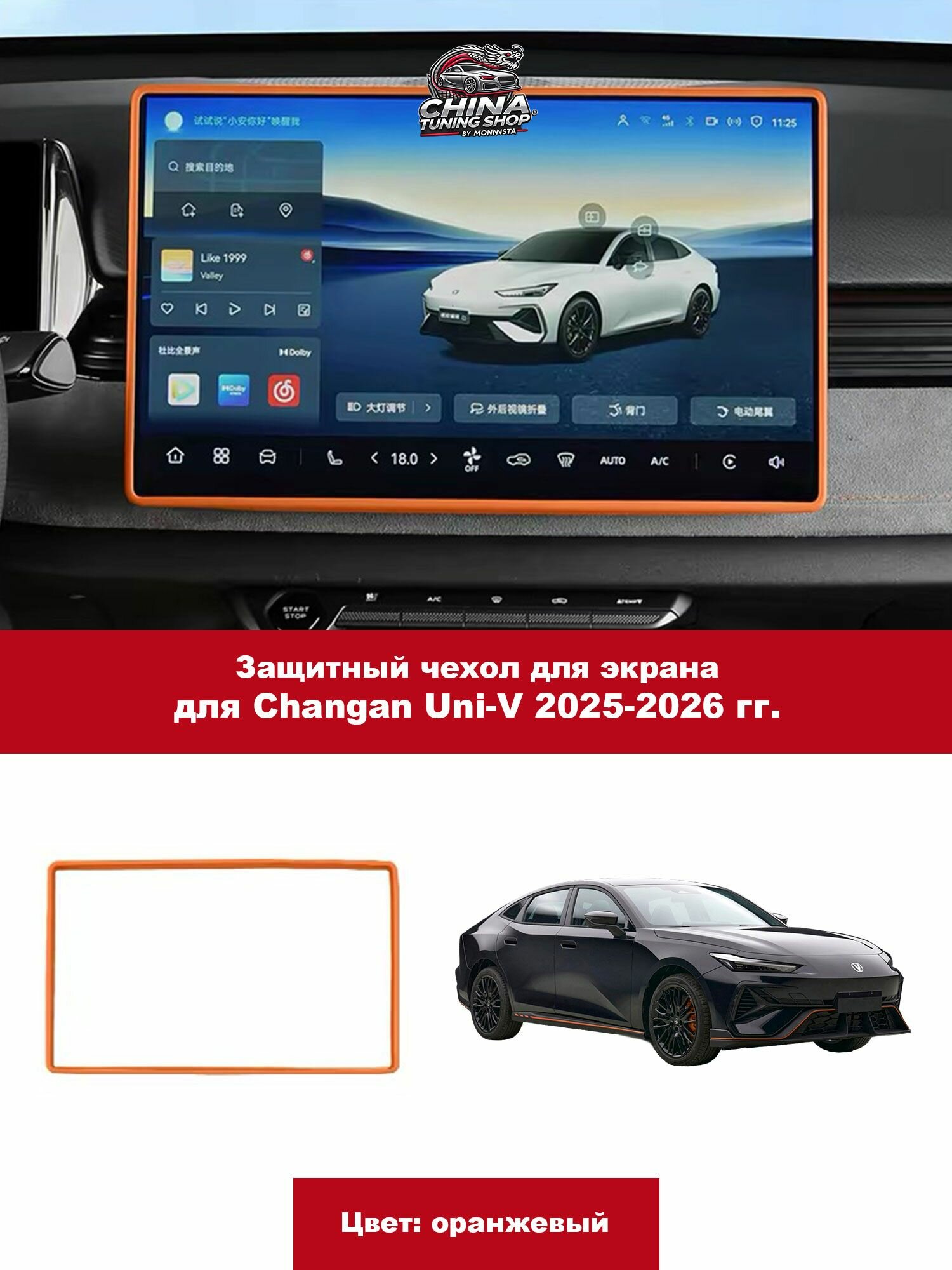 Защитный чехол для экрана для Changan Uni-V