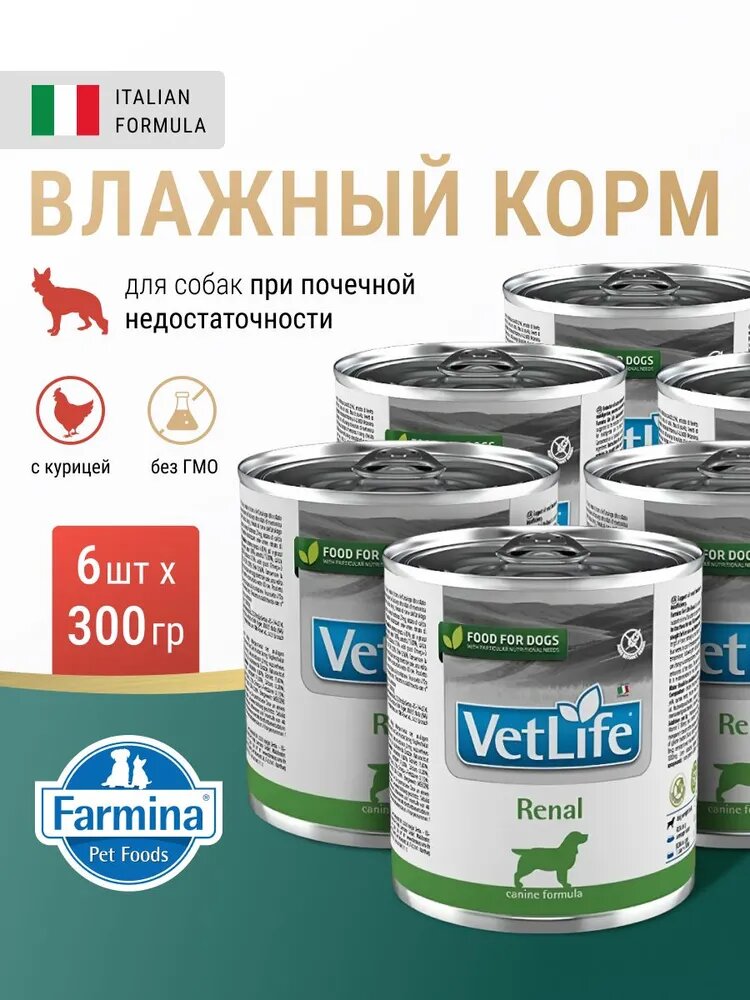 Farmina Vet Life Renal Влажный корм (консервы) для собак при почечной недостаточности, 300 гр. * 6 шт.