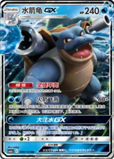 Коллекционная карта Pokemon Wartortle GX CSM2aC-009