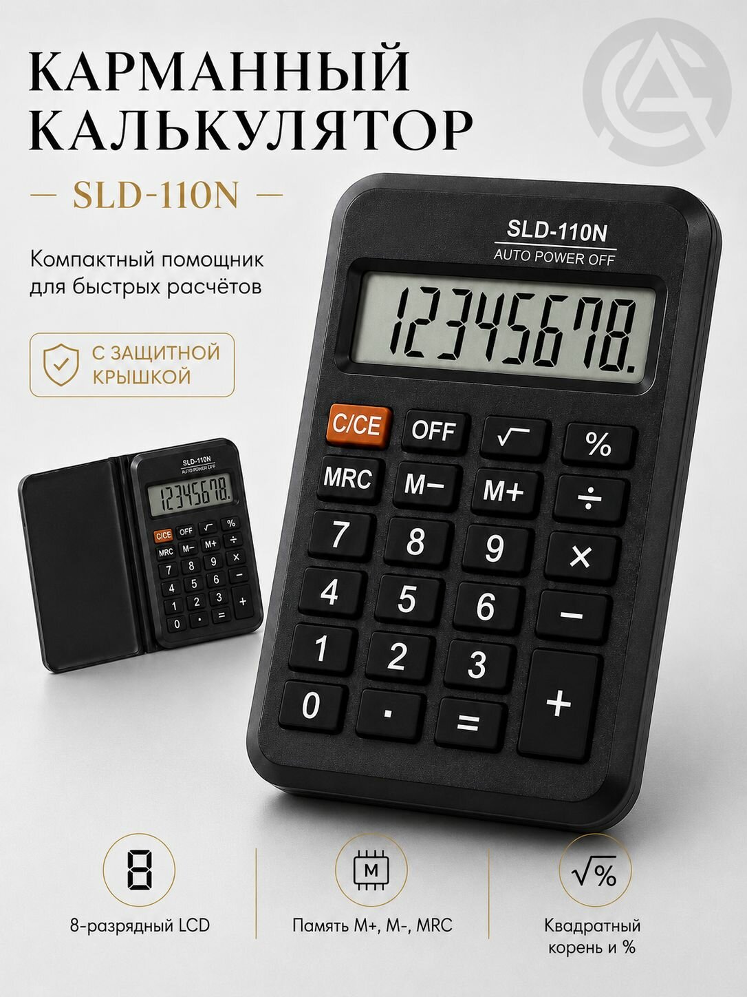 Карманный калькулятор AG SLD-110N, 8-разрядый дисплей, большой, 31 г
