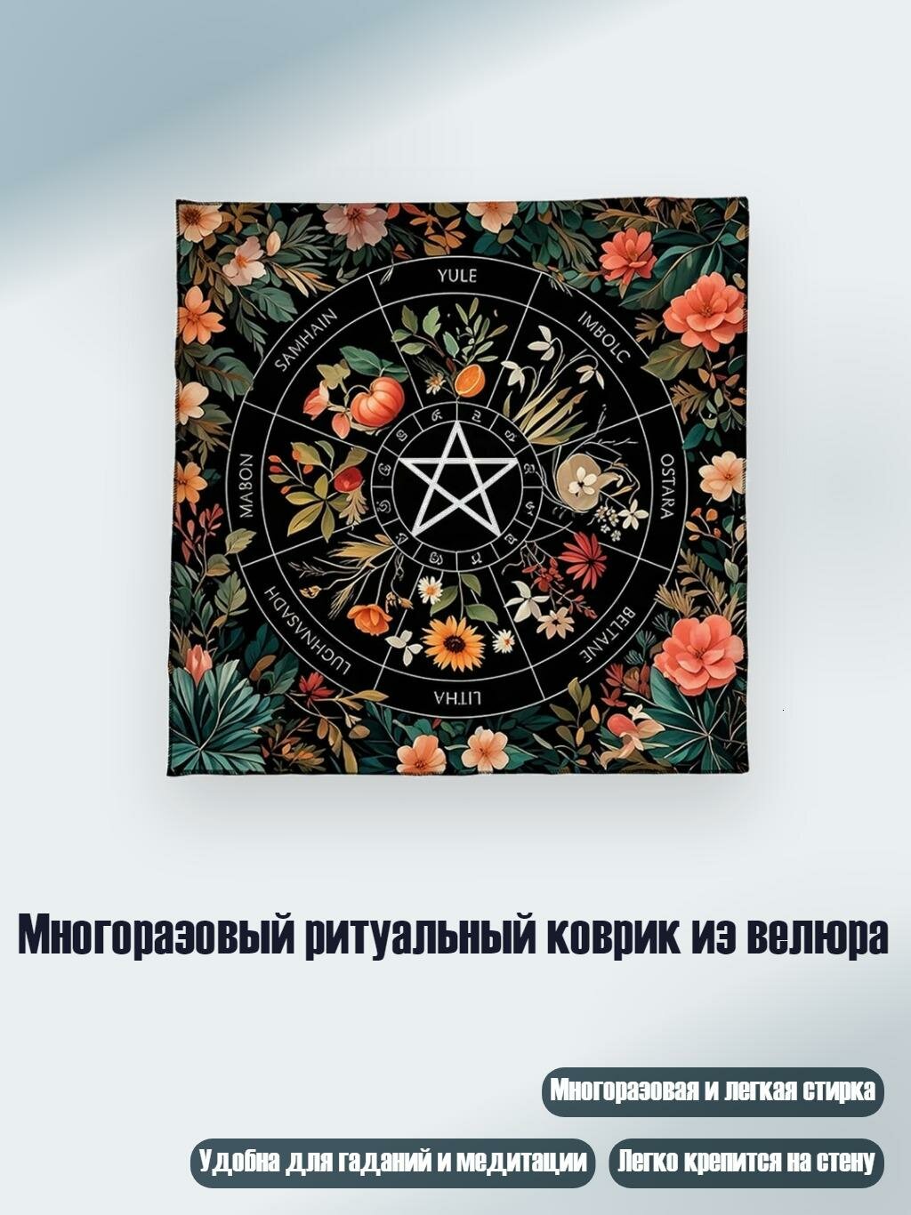 Многоразовый ритуальный коврик из велюра, C 50x50 см
