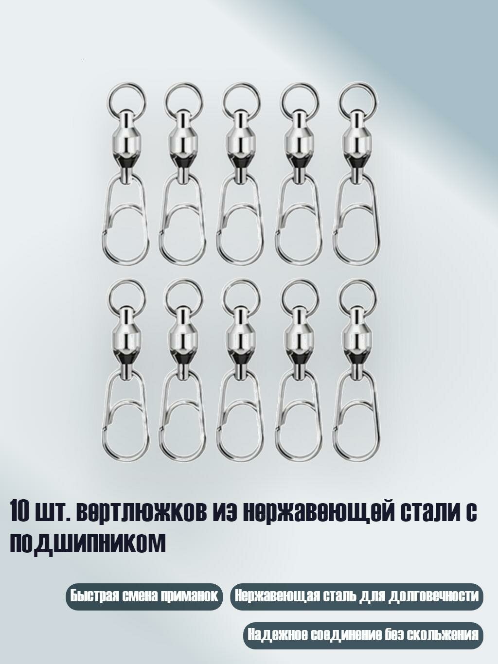 10 шт. вертлюжков из нержавеющей стали с подшипником, 0