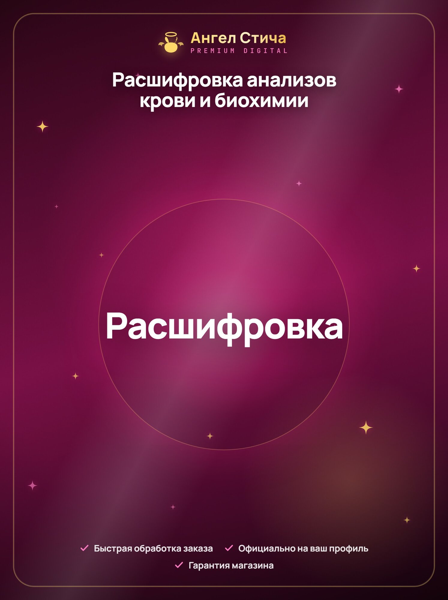 Расшифровка анализов крови и биохимии: алгоритмы ИИ + научная база данных на базе передовых, самых мощных нейросетей