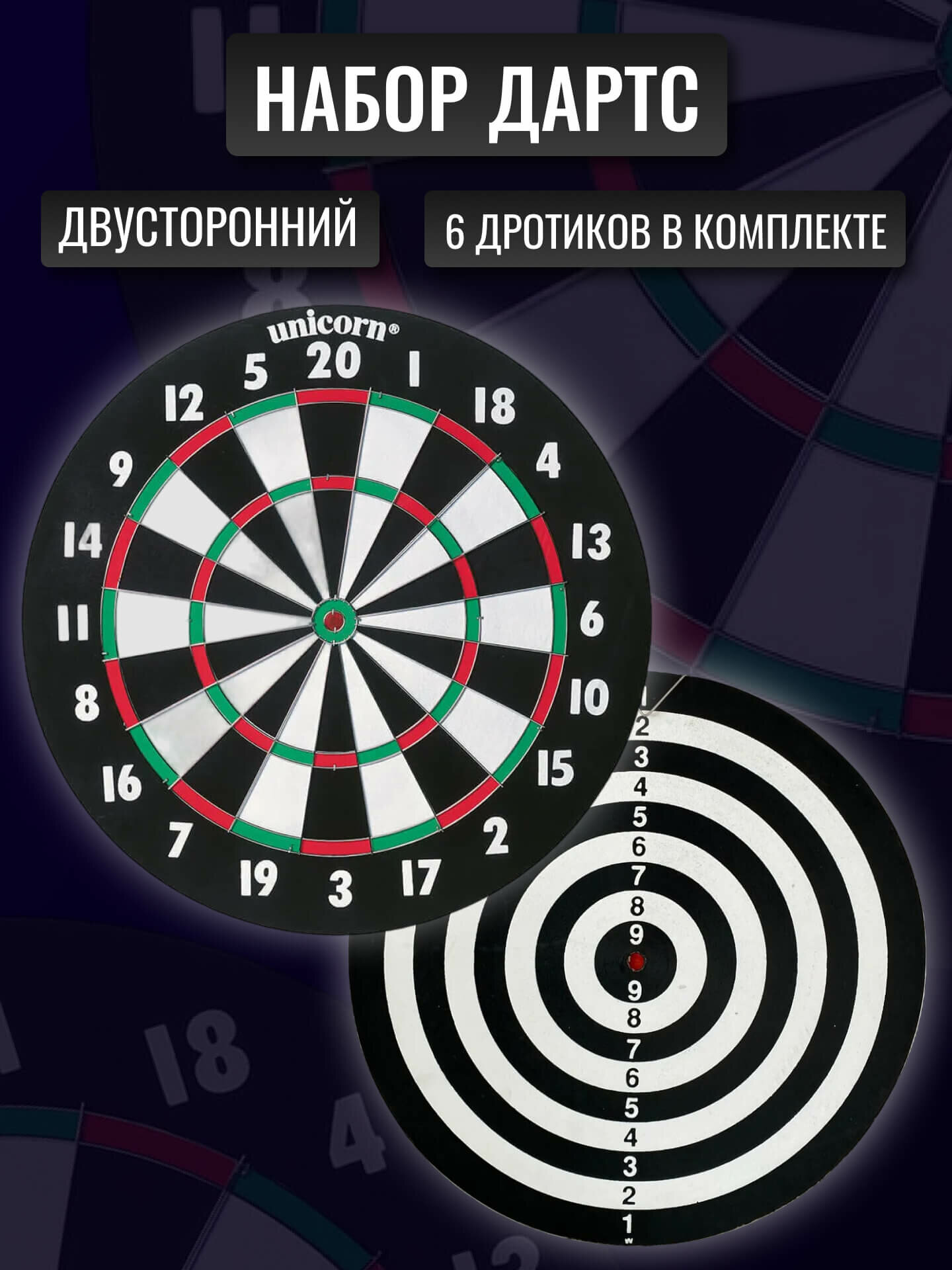 Набор Дартс Unicorn XL — фото 1