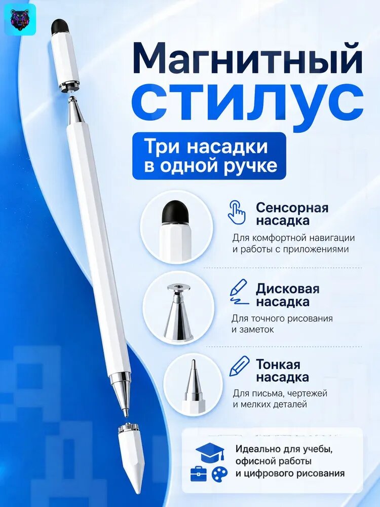 Магнитный стилус 3 в 1 для планшета и телефона Емкостная ручка для рисования на сенсорном экране Универсальный стилус с магнитным креплением