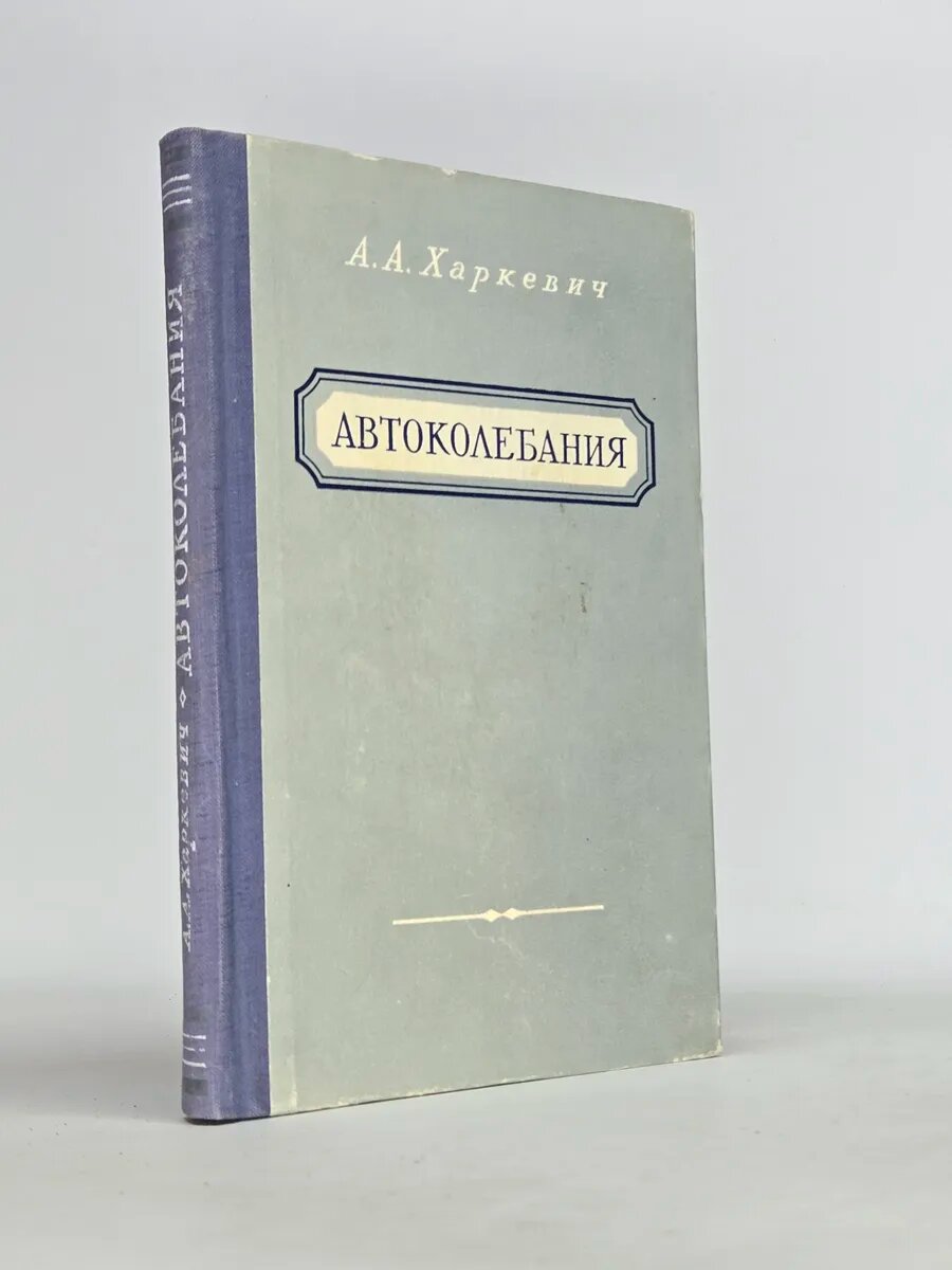 Автоколебания