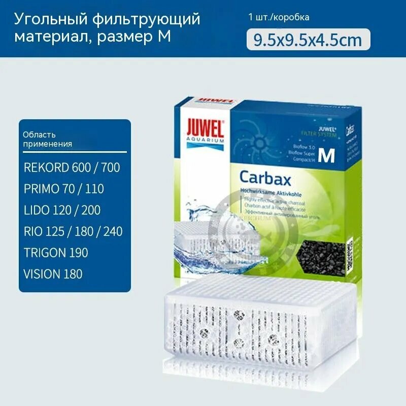 Немецкий фильтр для аквариума JUWEL Black Diamond Fish tank из хлопка