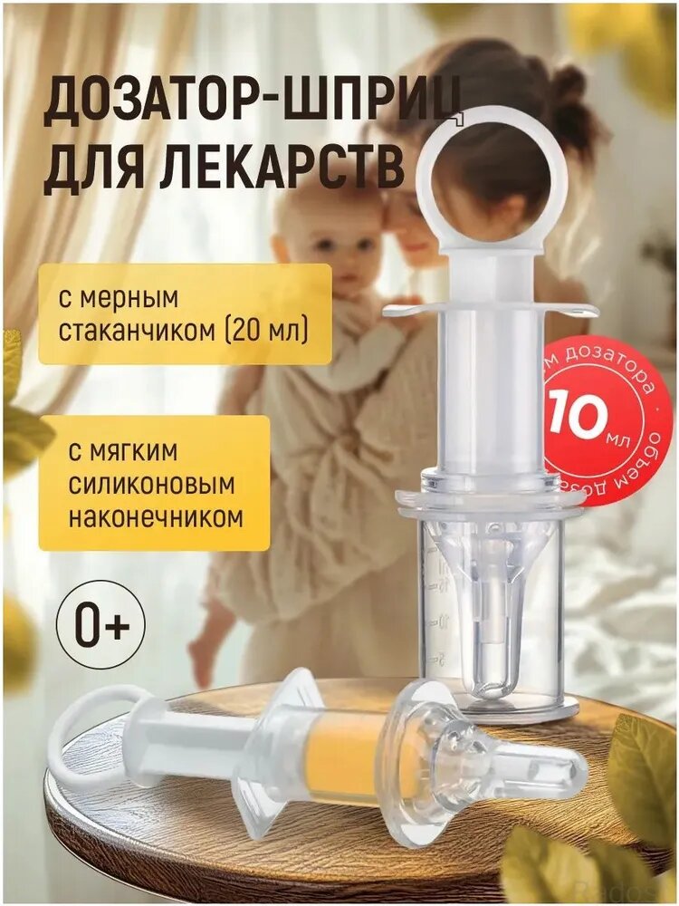 1 упаковка детского шприца-дозатора противозадохной, с мерным стаканчиком!