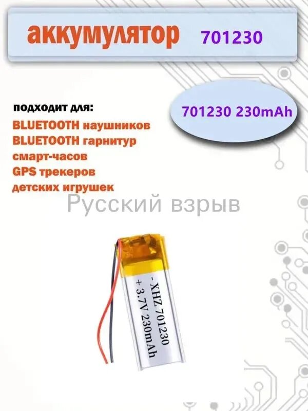 701230 Полимерные батареи 3.7V 1 шт.