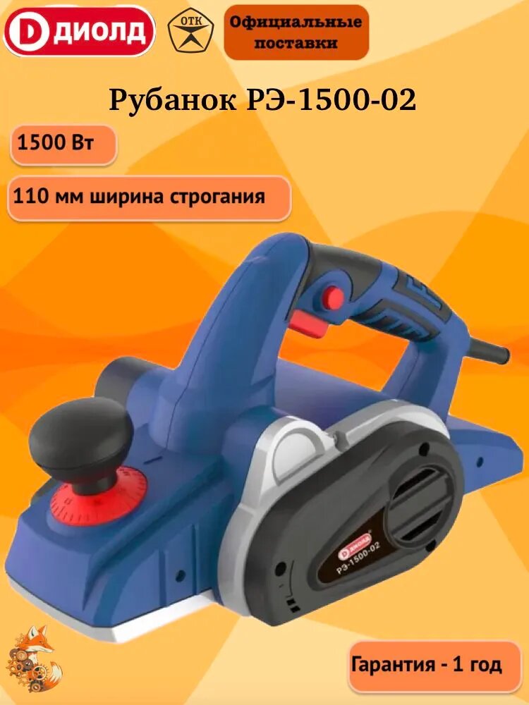 Рубанок диолд РЭ-1500-02, 110 мм, 1500 Вт, 16000 об/мин