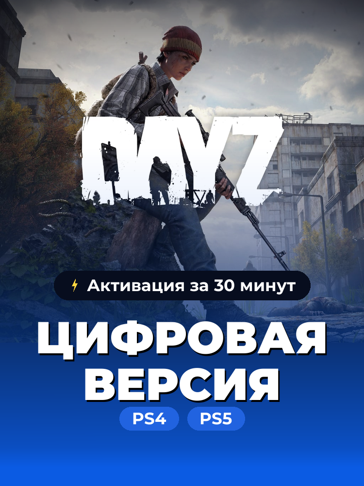 Игра DayZ для PlayStation 5, цифровая версия, без диска