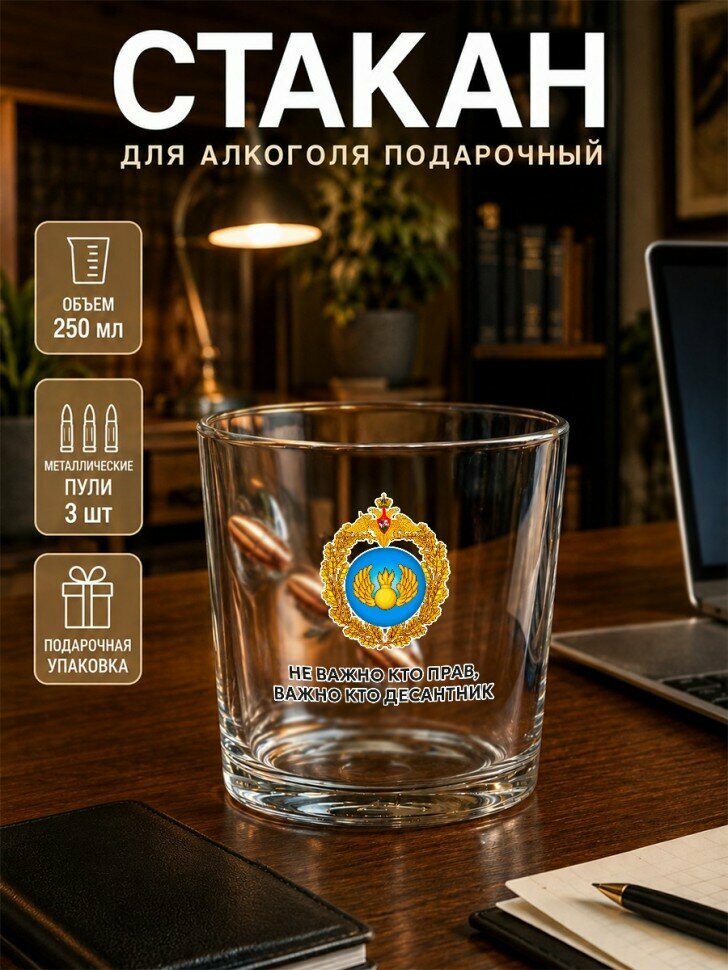 Бокал для виски с пулями и надписью "Не важно кто прав, важно кто десантник"
