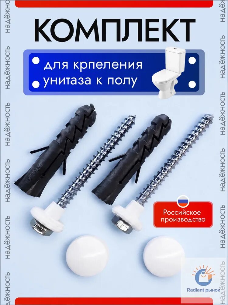 Крепление для унитаза к полу