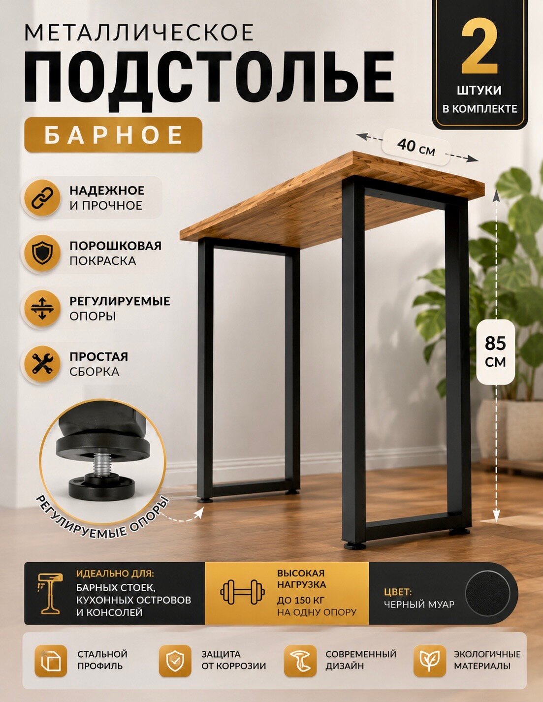 Металлическое подстолье, для барного стола, высота 85-87 см, ширина 40см