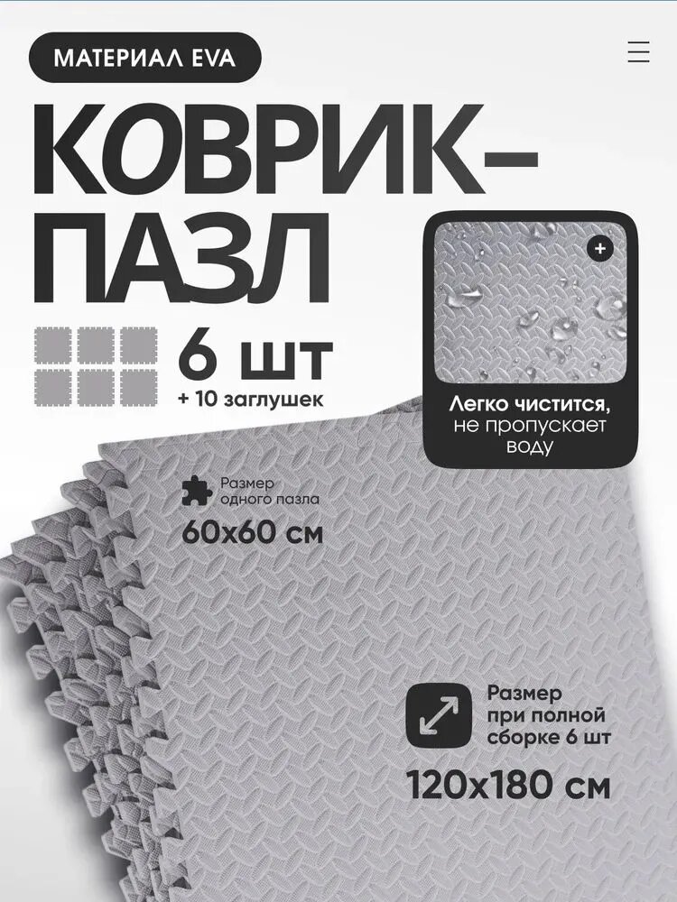 Коврик-пазл для йоги и фитнеса, коврик под тренажер, LVP цвет: серый