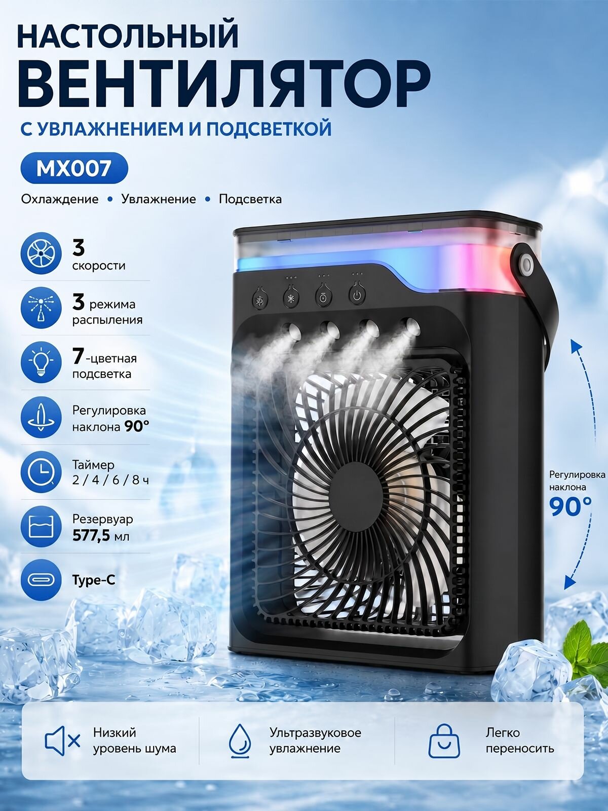 Вентилятор настольный с увлажнителем MX007 LED-подсветка, охладитель воздуха, мини-кондиционер на стол, USB зарядка