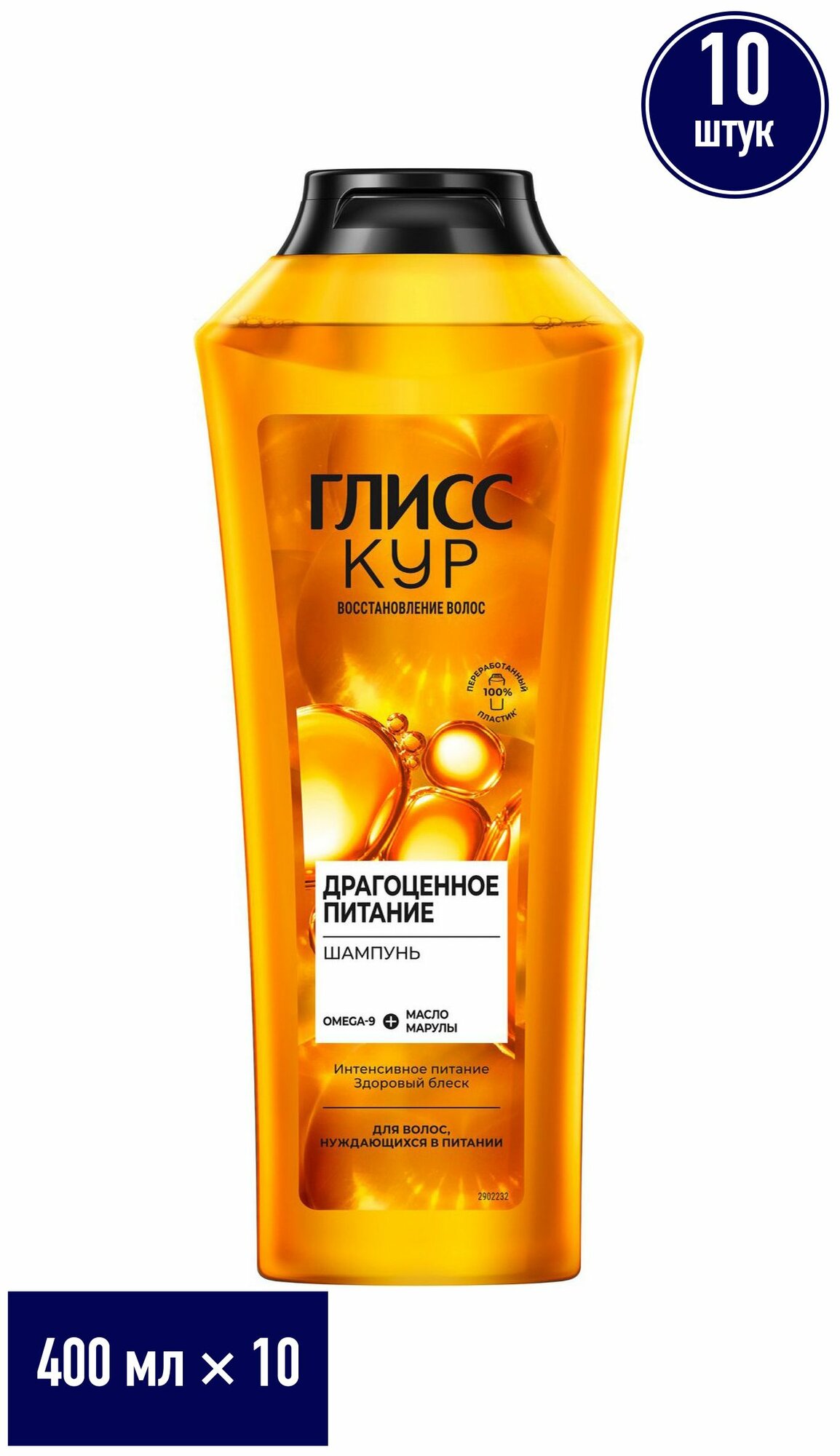 Шампунь Gliss Kur Oil Nutritive Блеск и питание для поврежденных волос 400 мл, набор: 10 штук