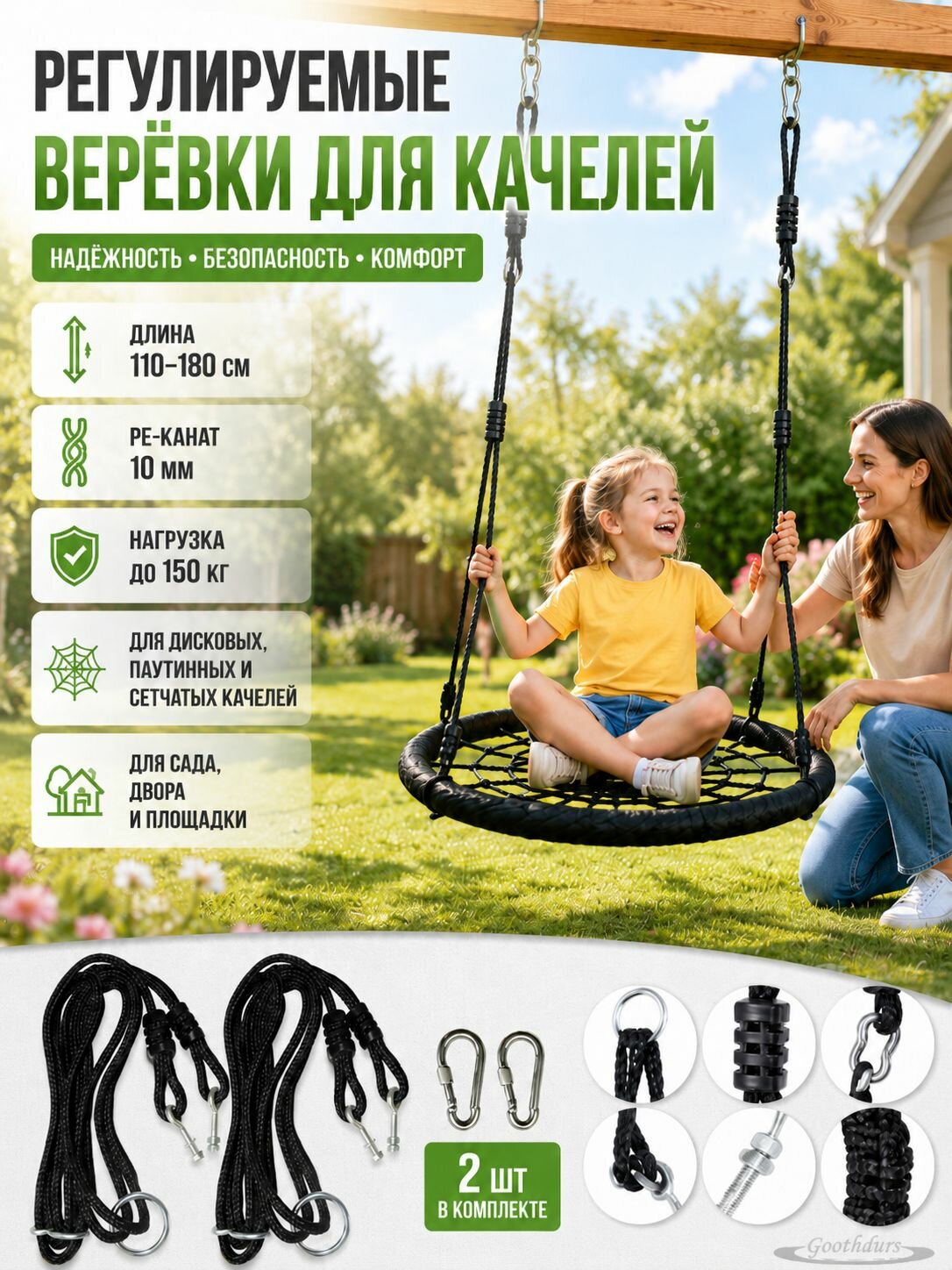 Веревка для качелей с регулировкой длины для сада и площадки