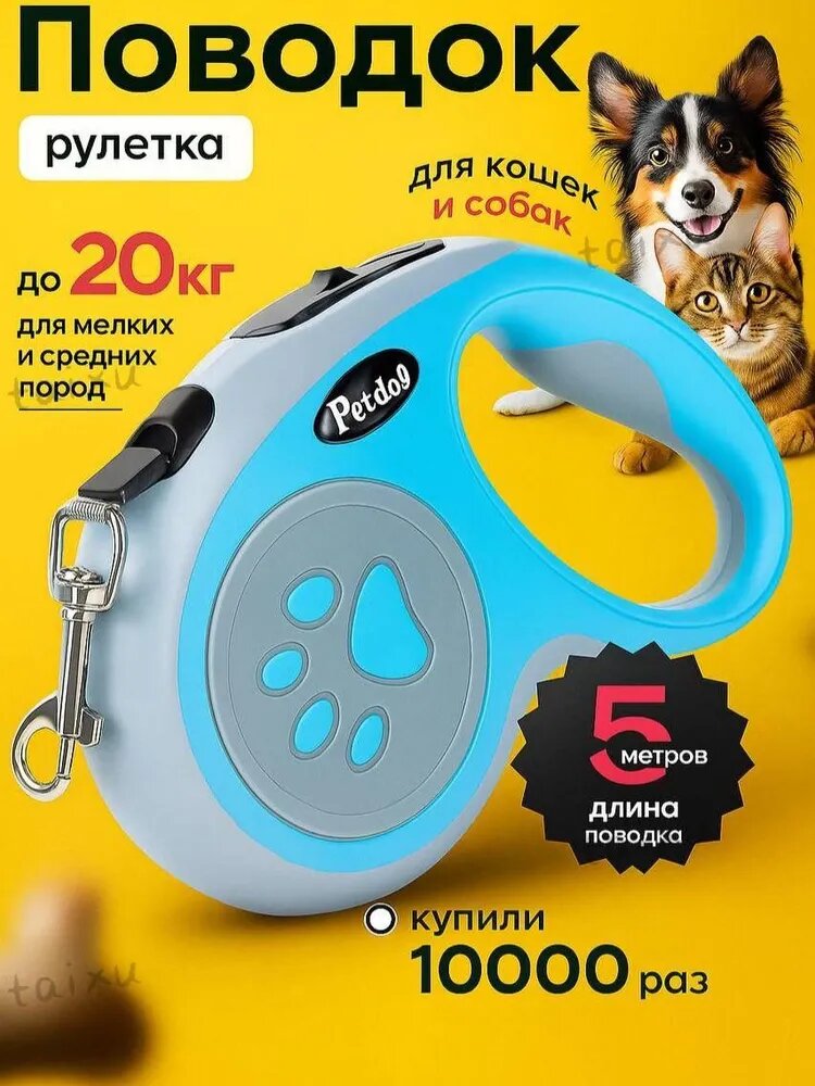 Поводок