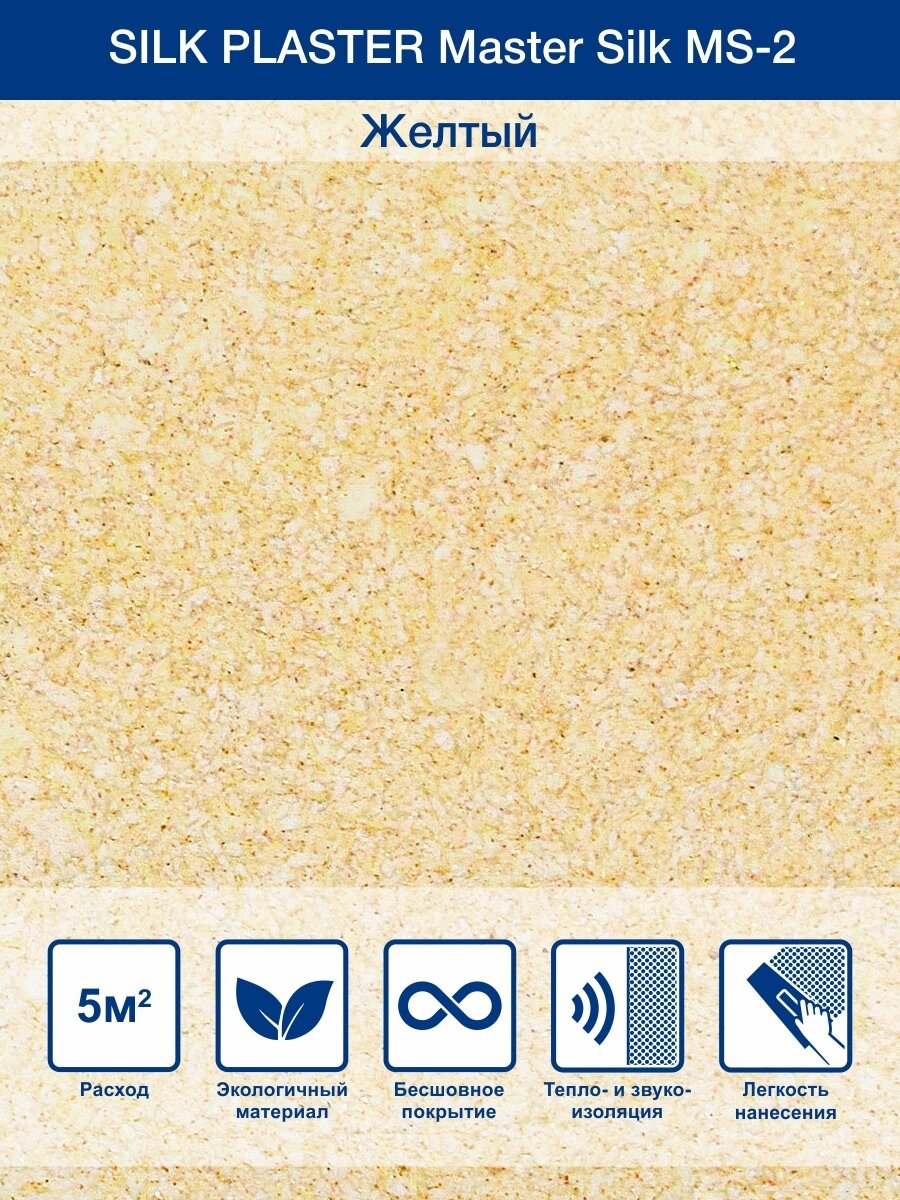 Жидкие обои SILK PLASTER Мастер Cилк 02, золотистый песок