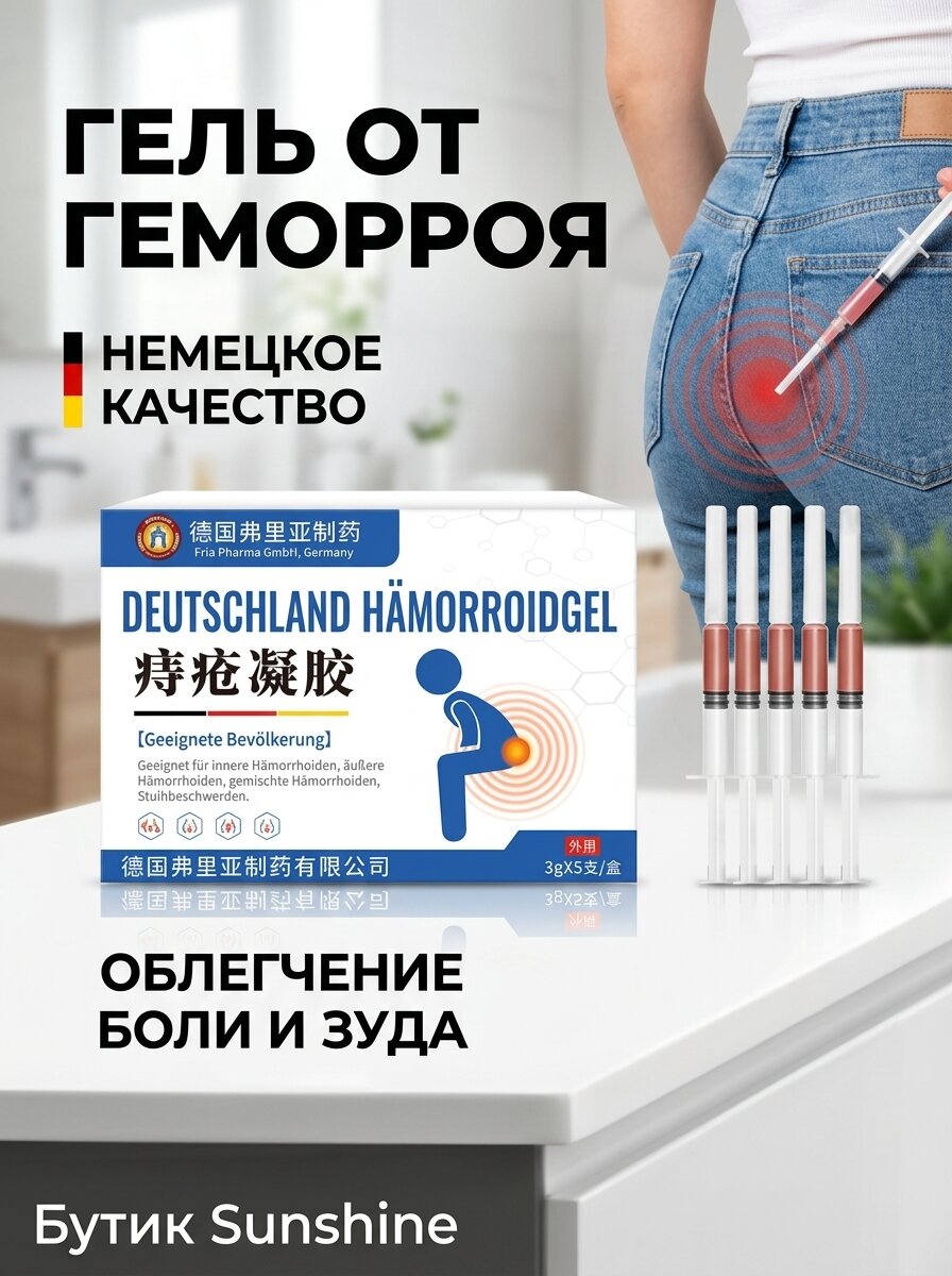 Гель от геморроя с травами, 3 г 5 шт, для внутреннего и наружного применения: облегчает зуд, боль и отек