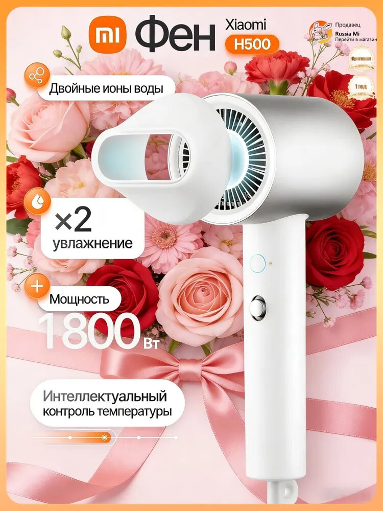 Mijia Фен для волос Фен Water Ionic Hair Dryer H500 1800 Вт, скоростей 2, кол-во насадок 1, белый, перламутровый