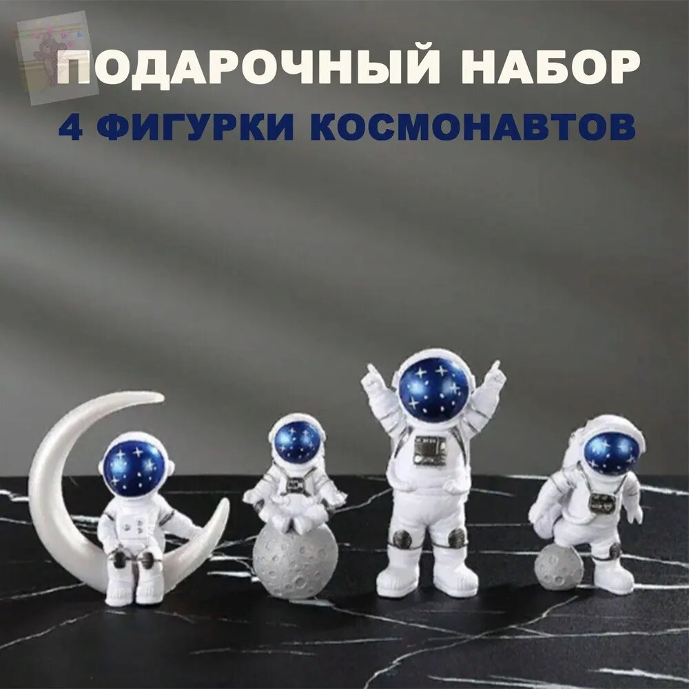 Набор из 4 фигурок космонавтов "Космос", бело-синий, высота 10.2 см