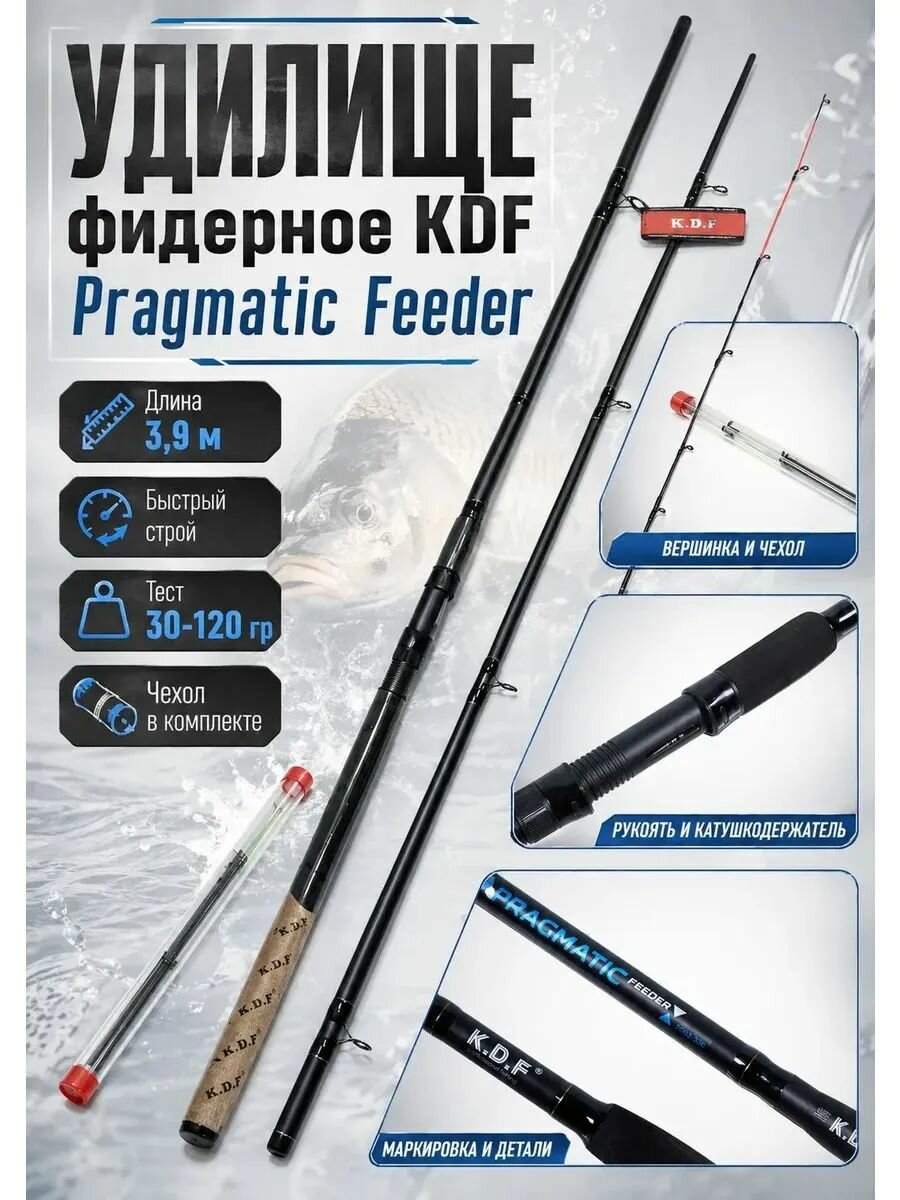 Удилище фидерное PRAGMATIC FEEDER 3,9 метра тест 30-120 гр