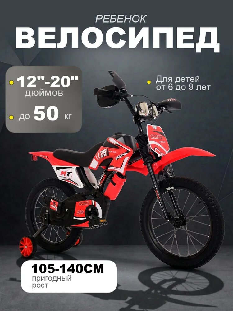 16 дюймов Детский велосипед велосипед в стиле мотоцикла спицевое колесо