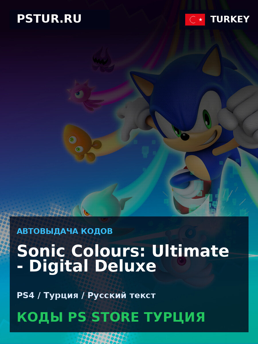 Sonic Colours: Ultimate - Digital Deluxe PS4 — PlayStation Store Турция, цифровая версия