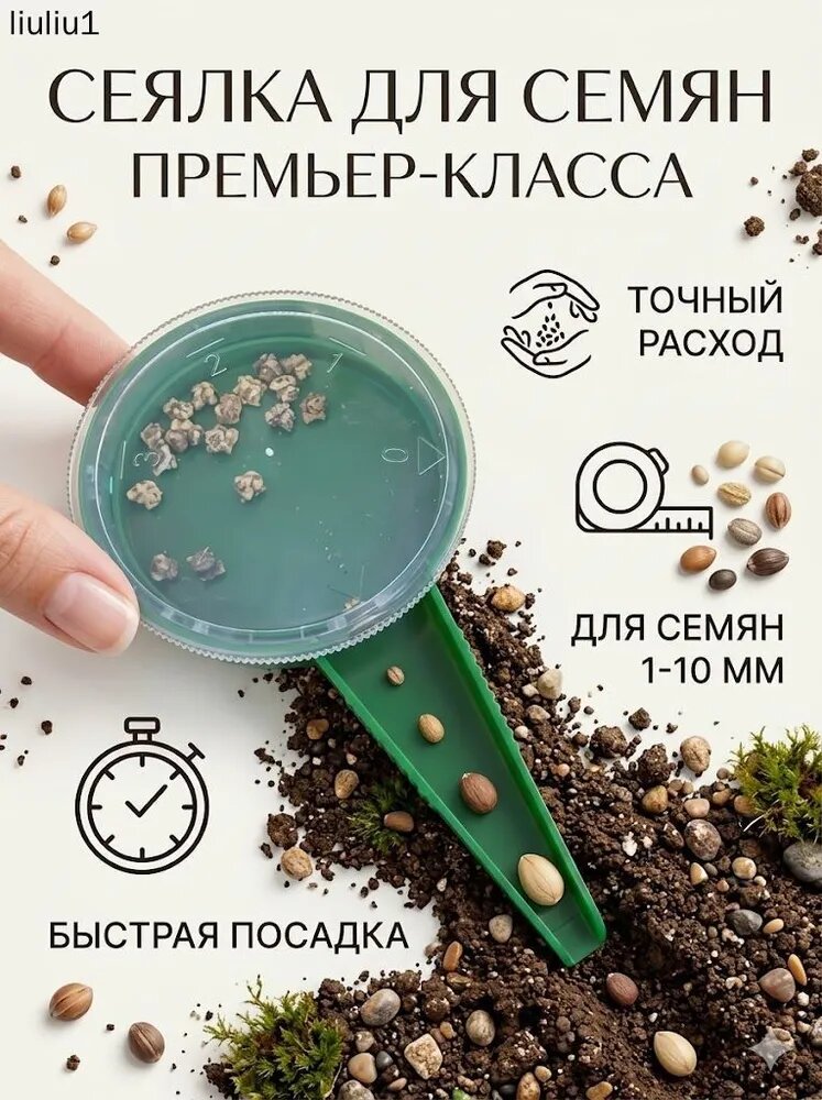 Разбрасыватель, сеялка