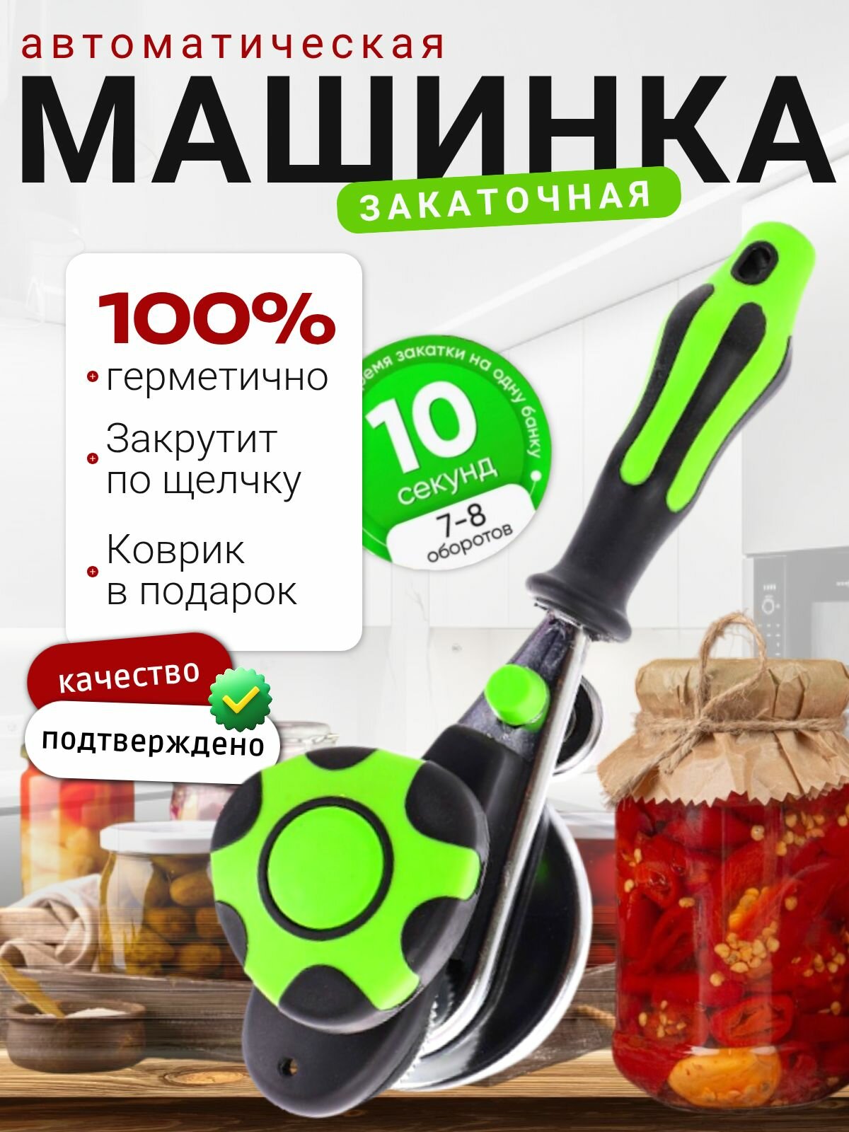 Закаточная машинка автомат, набор 2 шт, для домашнего консервирования стеклянных банок