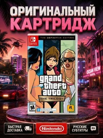 Видеоигра Nintendo Grand Theft Auto: The Trilogy # The Definitive Edition на Nintendo Switch Русские Субтитры