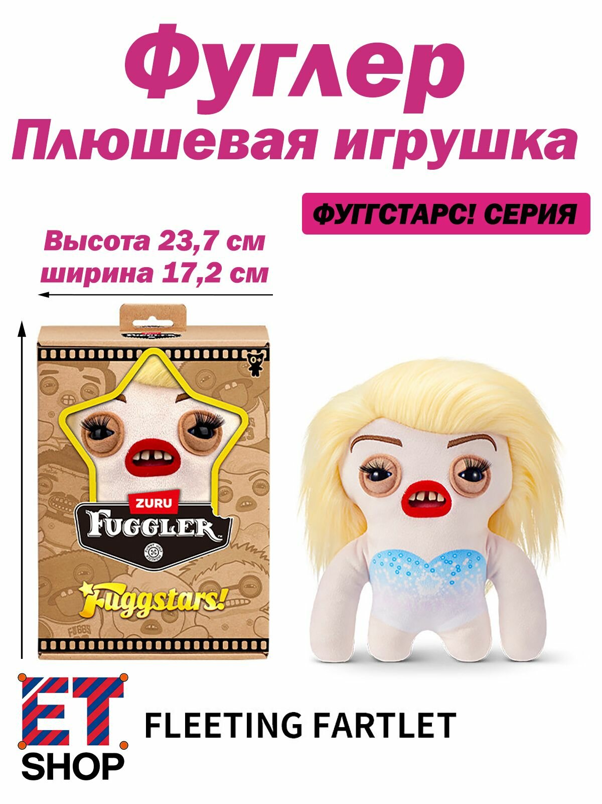 Fuggler мягкая игрушка Звёзды Голливуда милые уродливые плюшевые монстры