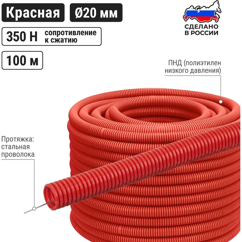 Гофра для кабеля TDM ELECTRIC 20мм ПНД с зондом 100 метров легкая красная ТDM SQ0413-0032