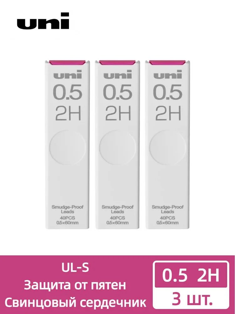 Uni Mitsubishi Pencil Грифель для карандаша 0.5 мм, твердость: 2H (2 Твердый), 3 шт.