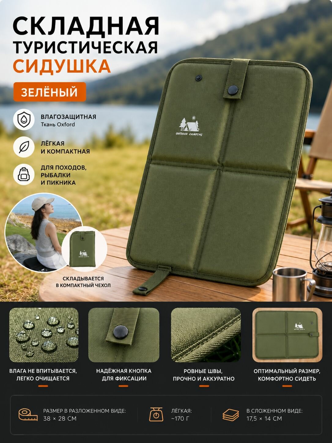 Складная туристическая сидушка 38×28 см, водозащитная ткань Оксфорд, зелёная, для походов, рыбалки и пикника