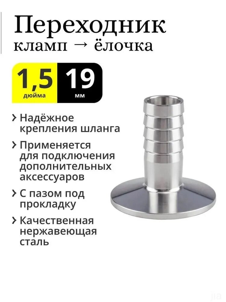 Переходник кламп 1,5 дюйма на ёлочка 19 мм