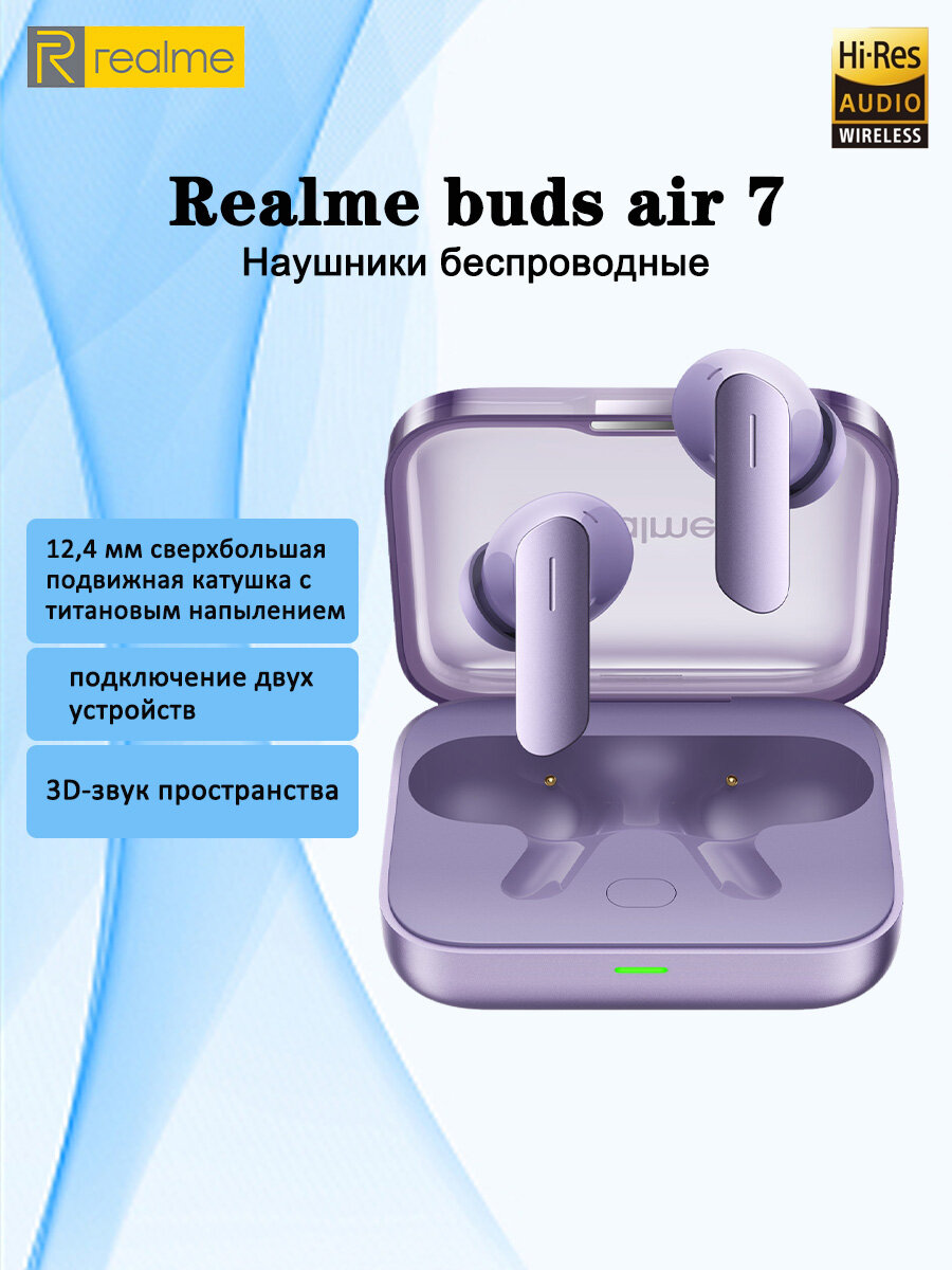 Realme buds air 7 Наушники беспроводные TWS с микрофоном, Bluetooth, USB Type-C, сиреневый